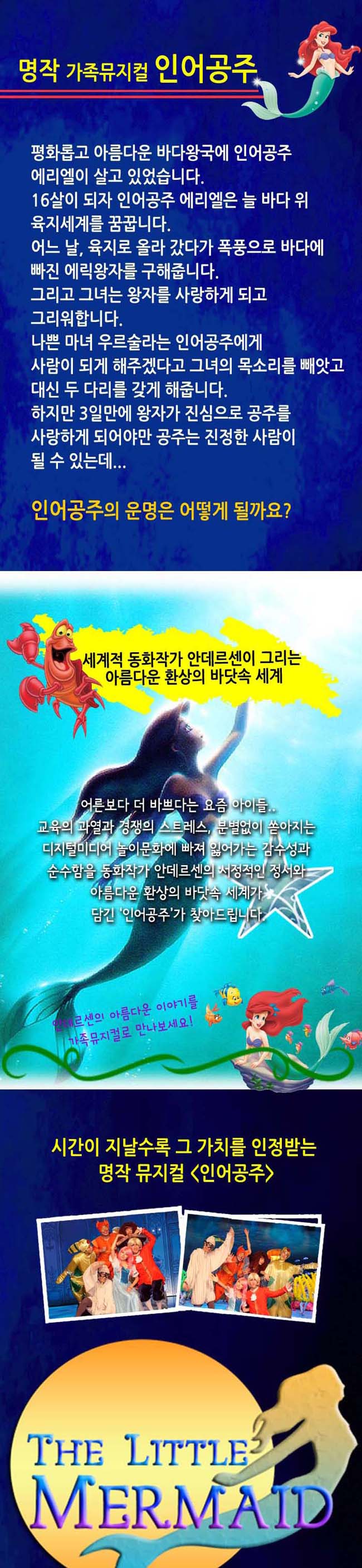 뮤지컬 인어공주 - 광주 [전석10,000원] : 네이버 블로그
